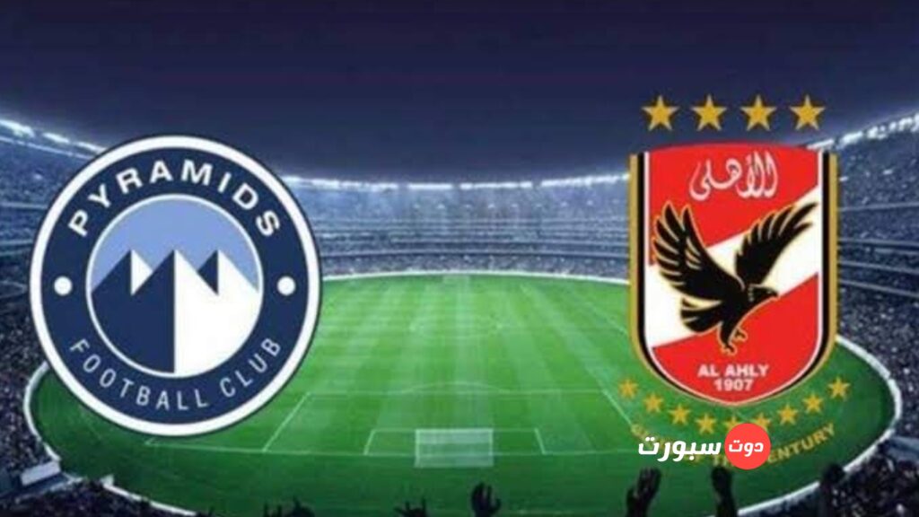 جميع معلقين مباراة الاهلي وبيراميدز اليوم في السوبر المصري